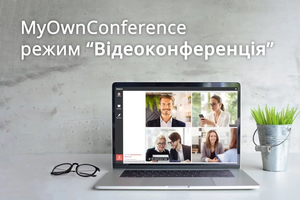 Відеоконференція від MyOwnConference